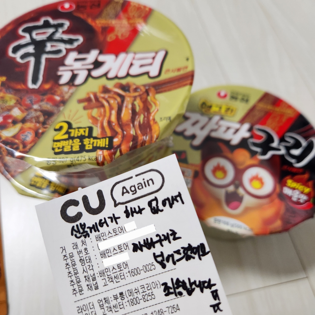 농심 신볶게티큰사발 배민스토어