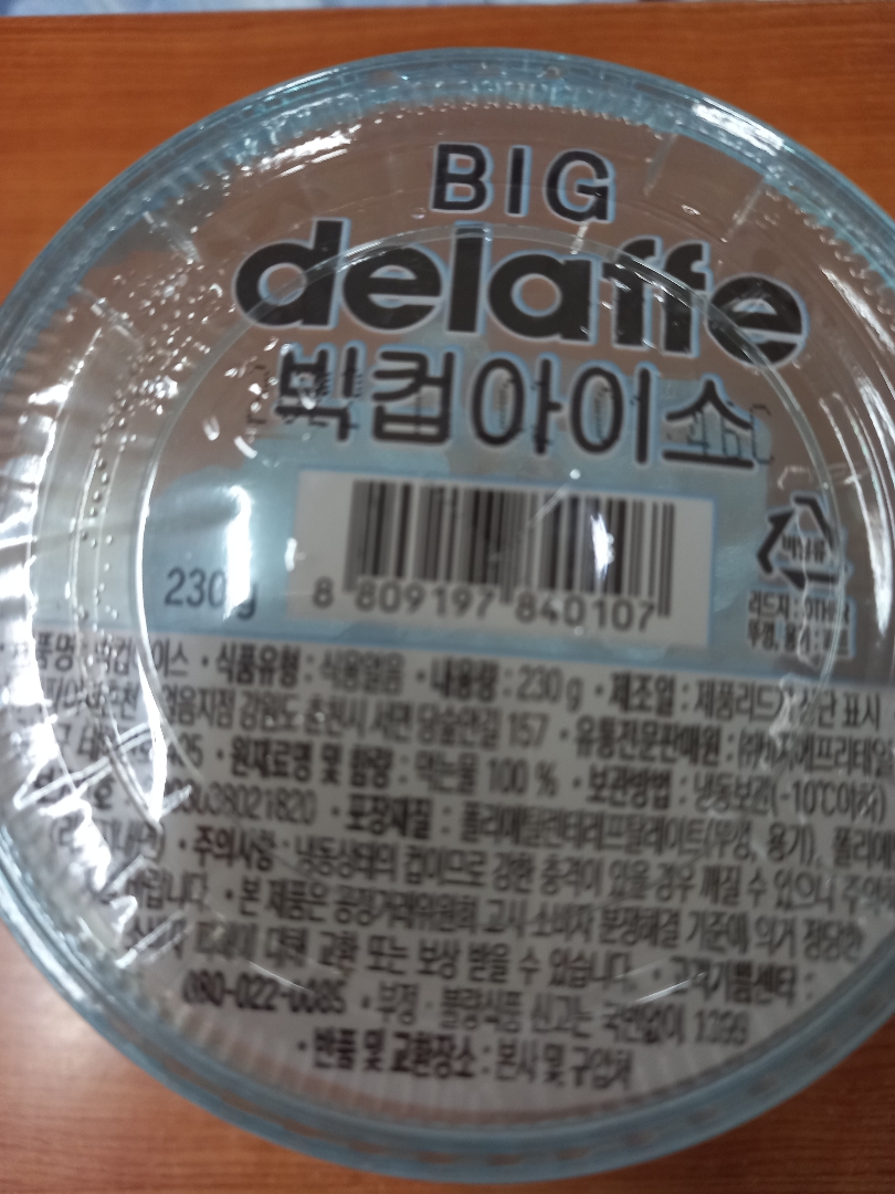 del)빅컵얼음230g | 배민스토어