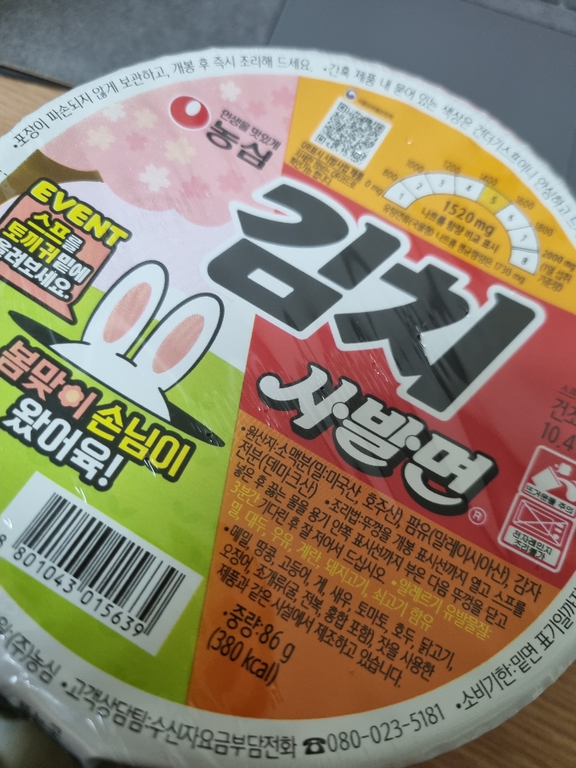 농심 김치큰사발 배민스토어
