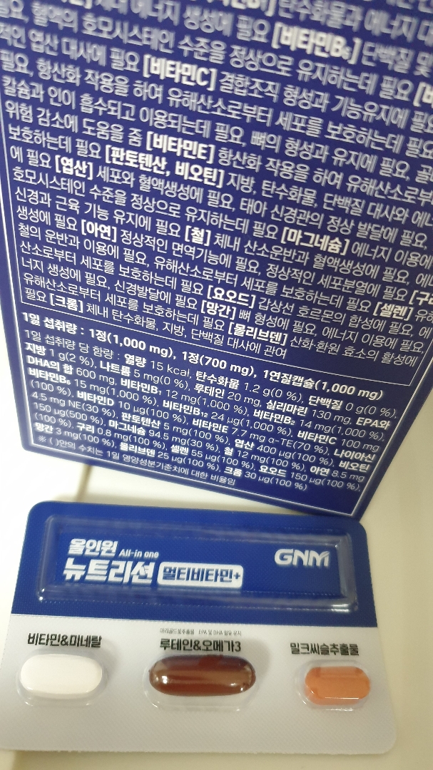 GNM 올인원 뉴트리션 멀티비타민+ | 배민스토어