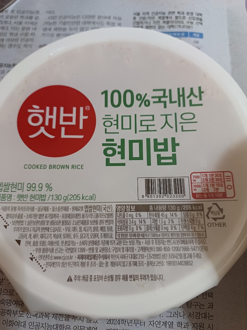 (1+1, 2개묶음)CJ)100%현미밥130g | 배민스토어