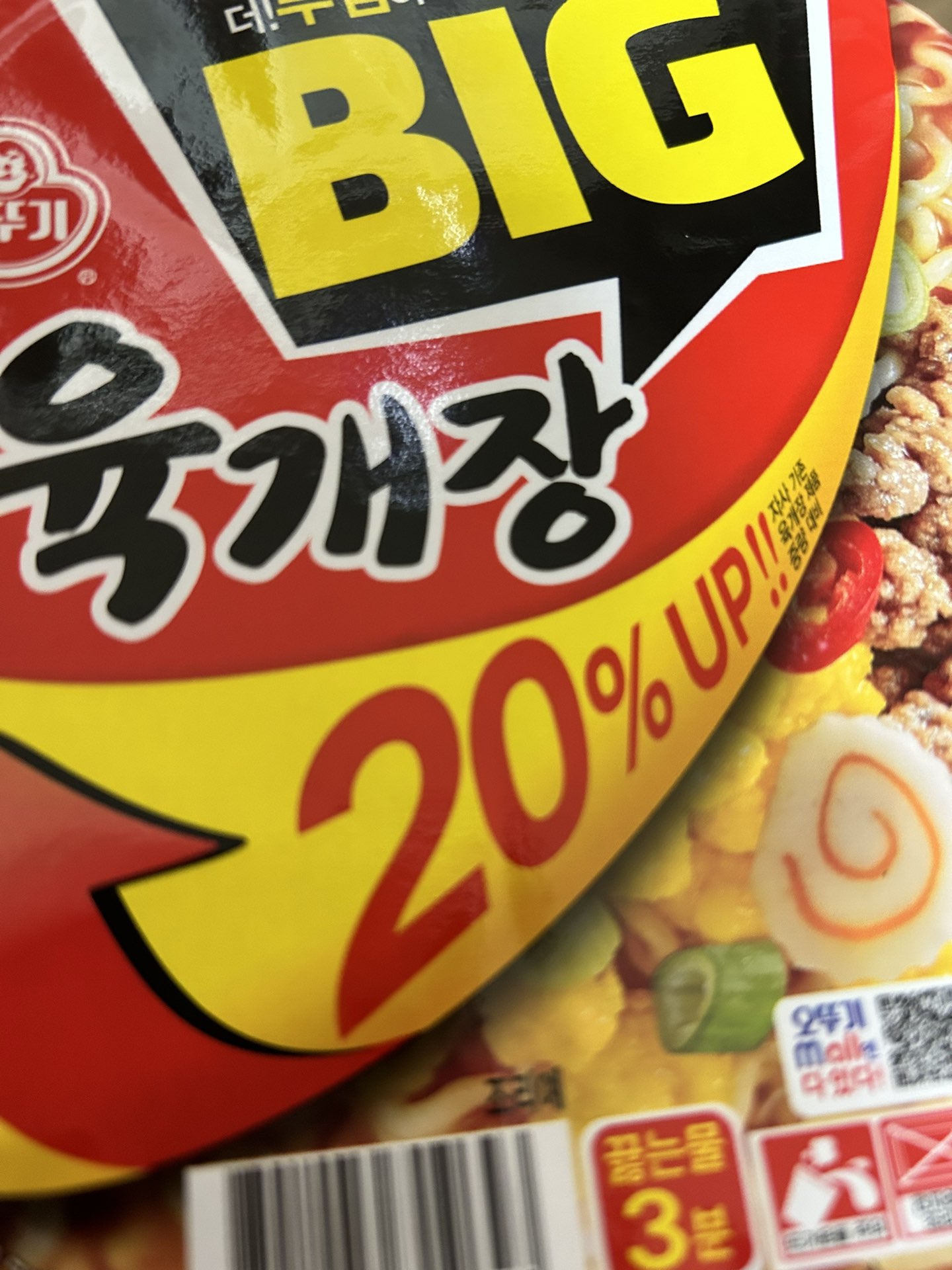 오뚜기 육개장사발면 배민스토어