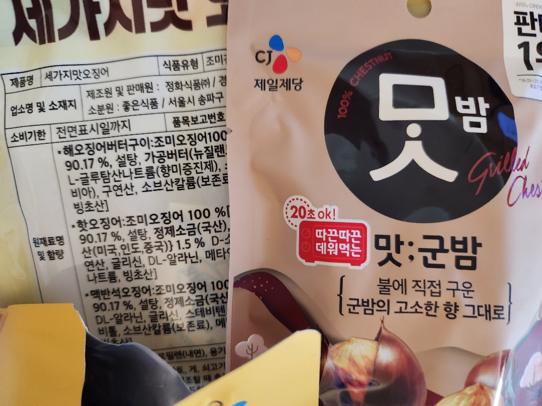 (2+1, 3개묶음)CJ)맛군밤60g | 배민스토어